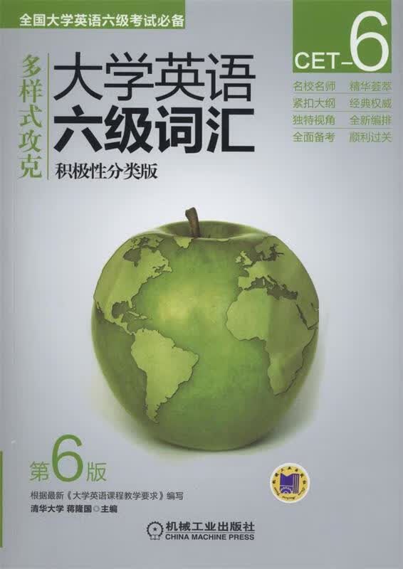 大学英语六级词汇 积极性分类版