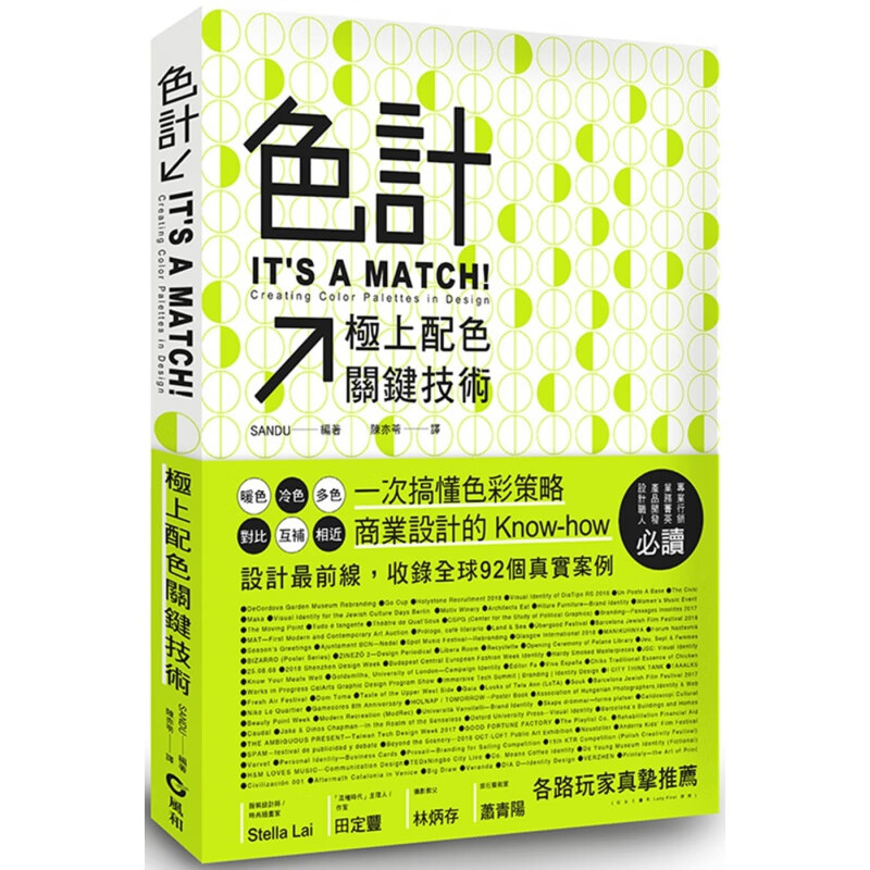 预售 原版进口书 SANDU色计：极上配色关键技巧风和文创