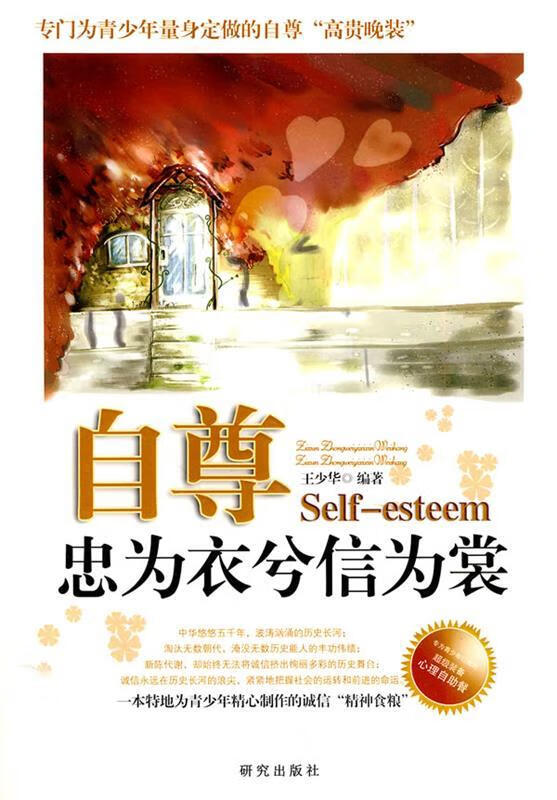 自尊—忠为衣兮信为裳