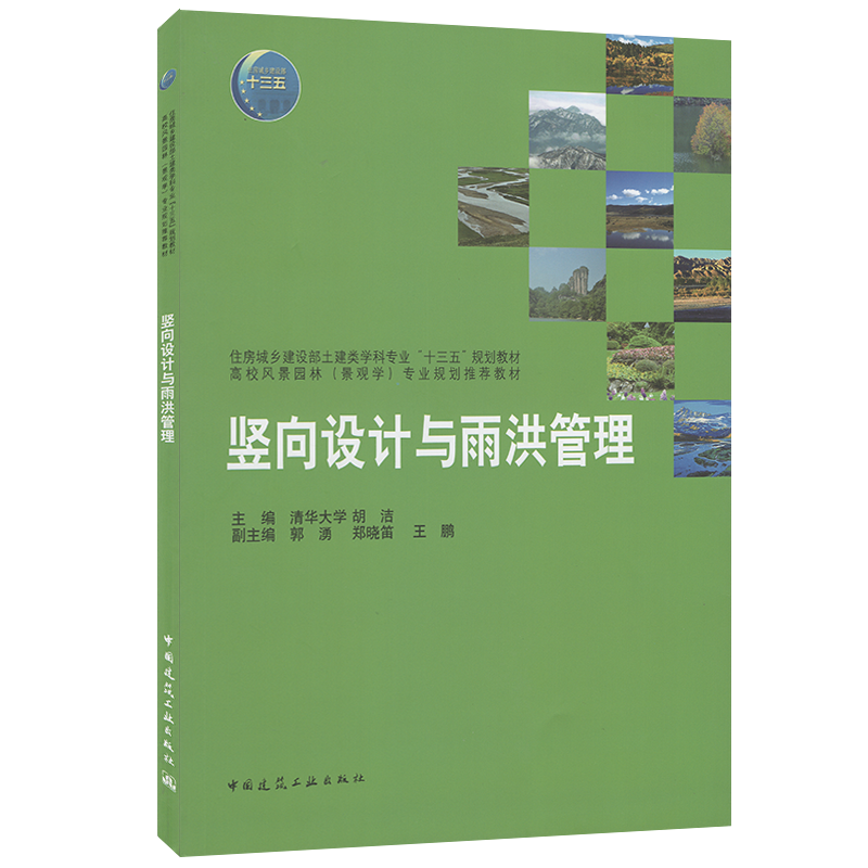 竖向设计与雨洪管理