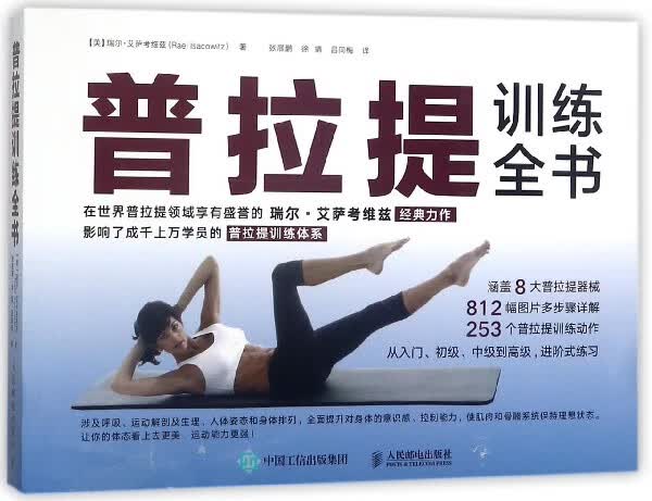 【现货】普拉提训练全书
