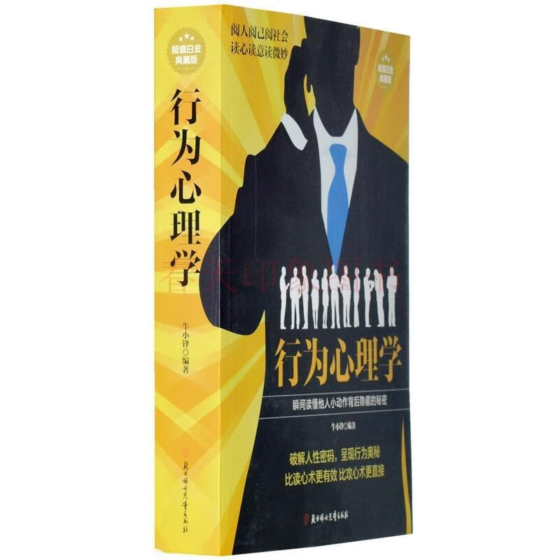 行为心理学 瞬间读懂他人小动作背后隐藏的秘密 龙春华 著【好书，下单速发】