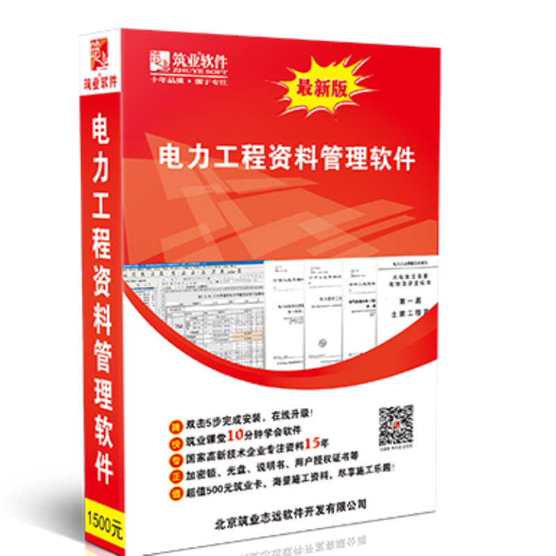 筑业电力工程资料管理软件 2023版 全新