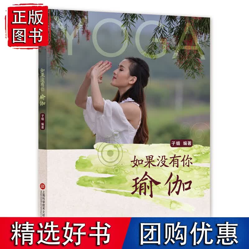 如果没有你·瑜伽