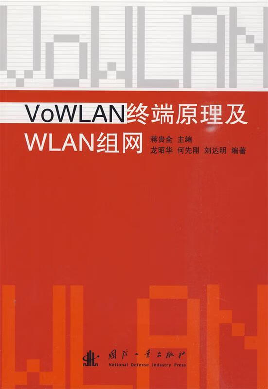 VOWLAN终端原理及WlAN组网