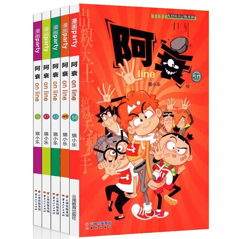 【单选】阿衰漫画书全集1-69册 爆笑校园Q版幽默搞笑漫画书小学生7-10岁 全套69册爆笑校园漫画书小学生7-10课外阅读少儿童书爆笑校园动漫画派对 阿衰46-50