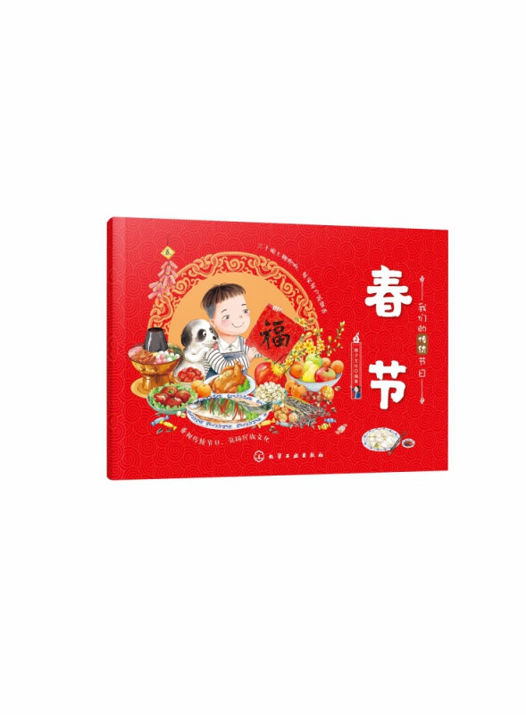 春节/我们的传统节日