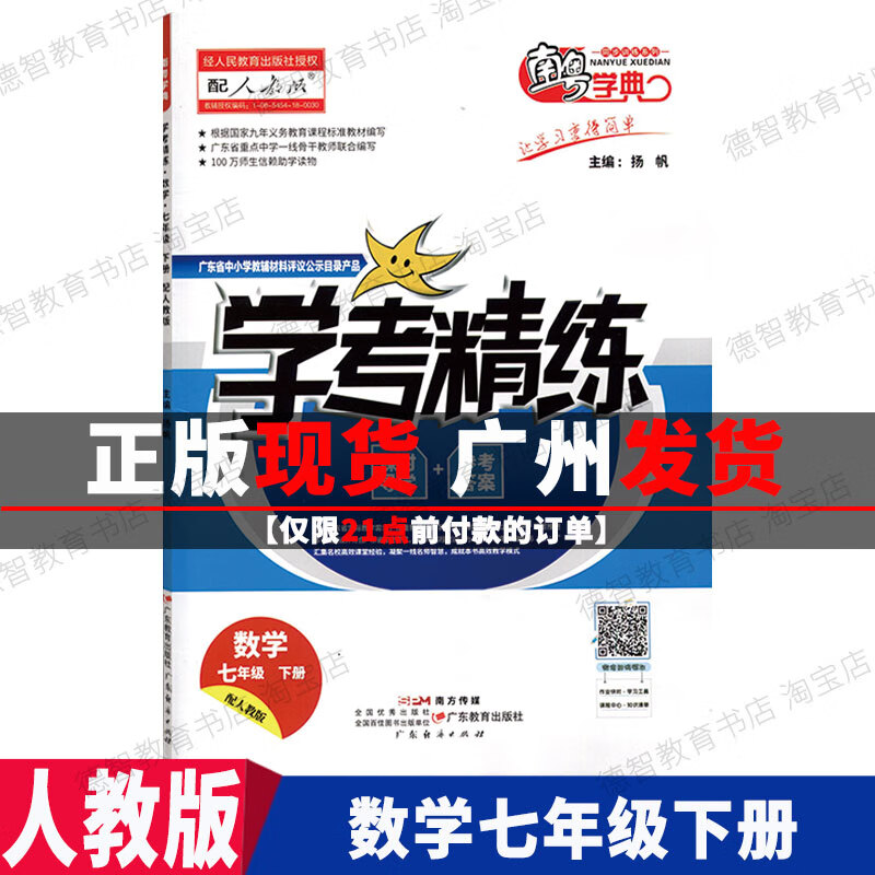 2023南粤学典学考精练初中数学七年级下册配人教版同步练习附答案