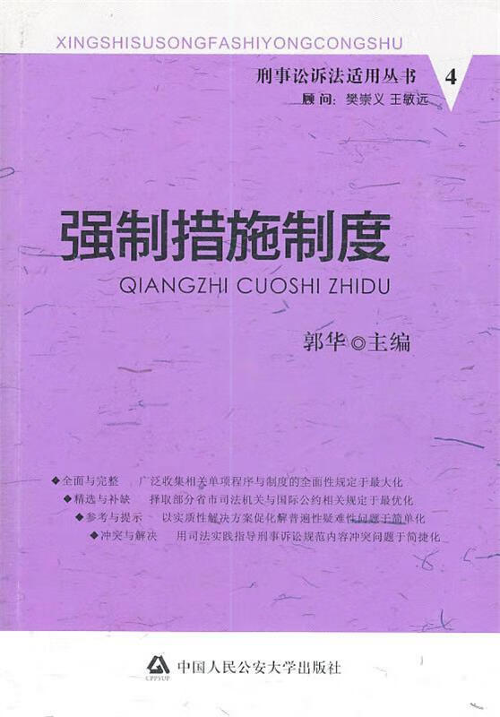 强制措施制度【，放心购买】