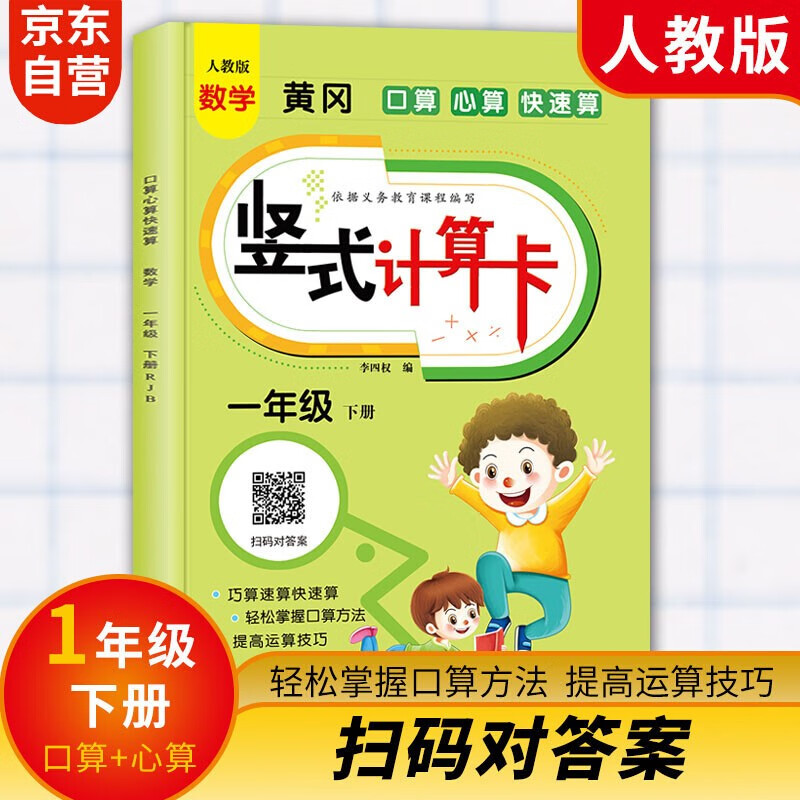竖式计算一年级下册 口算题卡计时测评口算大通关数学天天练强化专项训练找规律一课一练 同步教材训练