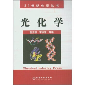 光化学【好书，下单速发】