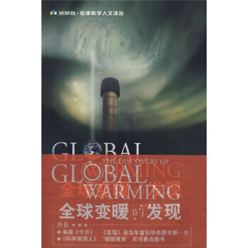 全球变暖的发现【精选】