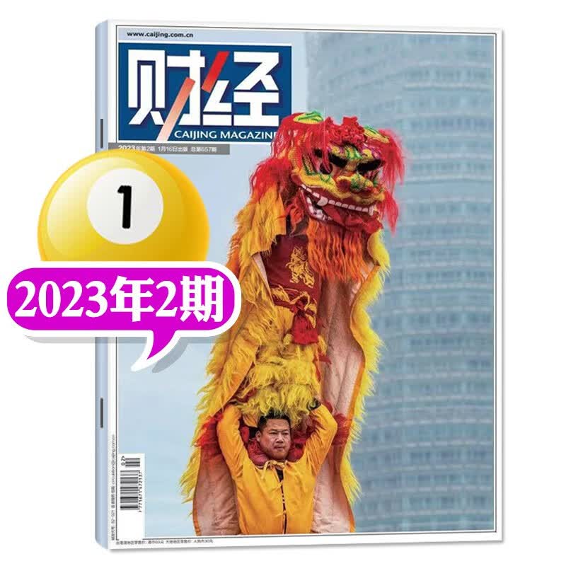 财经杂志2023年17期新【另有新期现货打包及2022年往期可选】预测与战略财经新闻资讯经济类商业管理期刊 2023年第2期