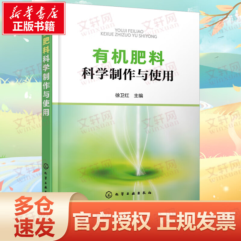 有机肥料科学制作与使用