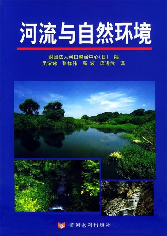 河流与自然环境