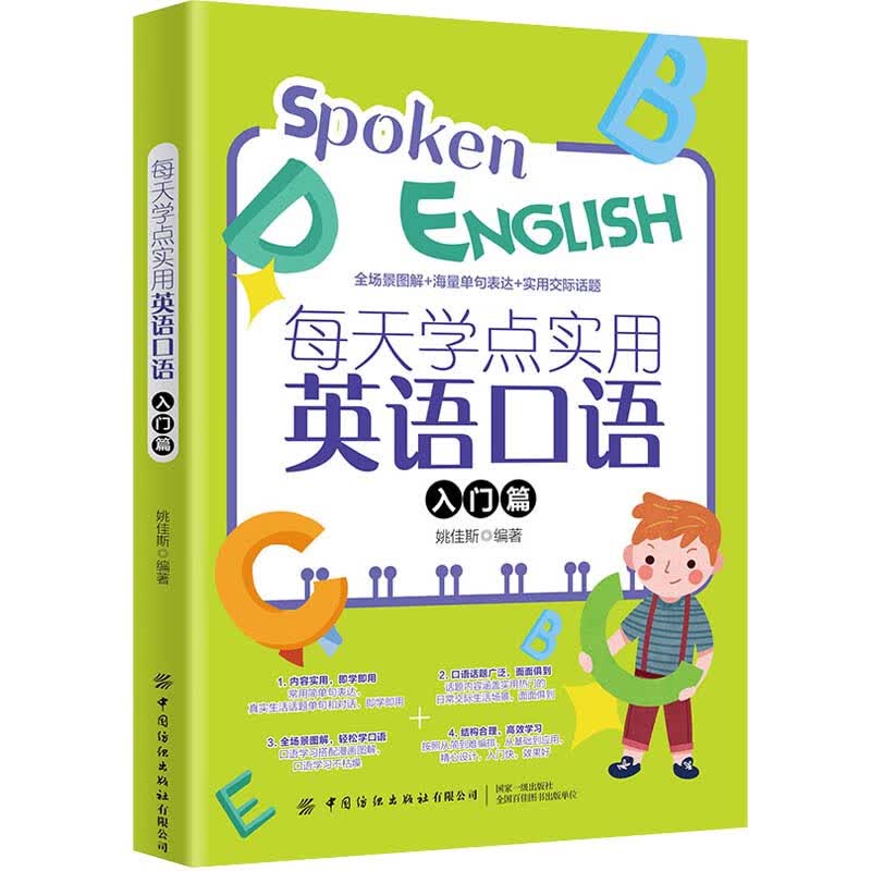 每天学点实用英语口语（入门篇）