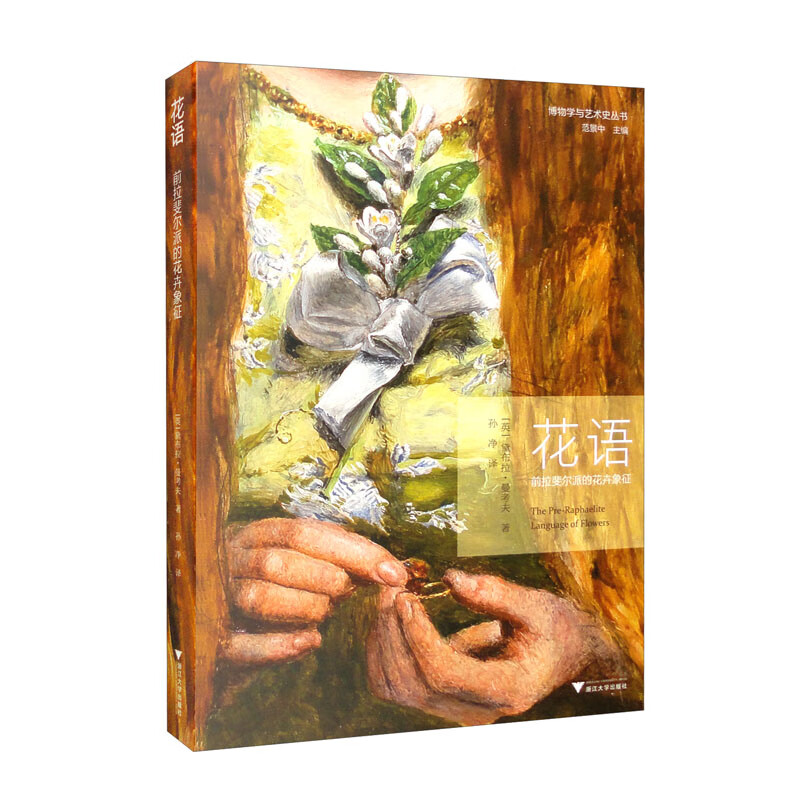 花语：前拉斐尔派的花卉象征