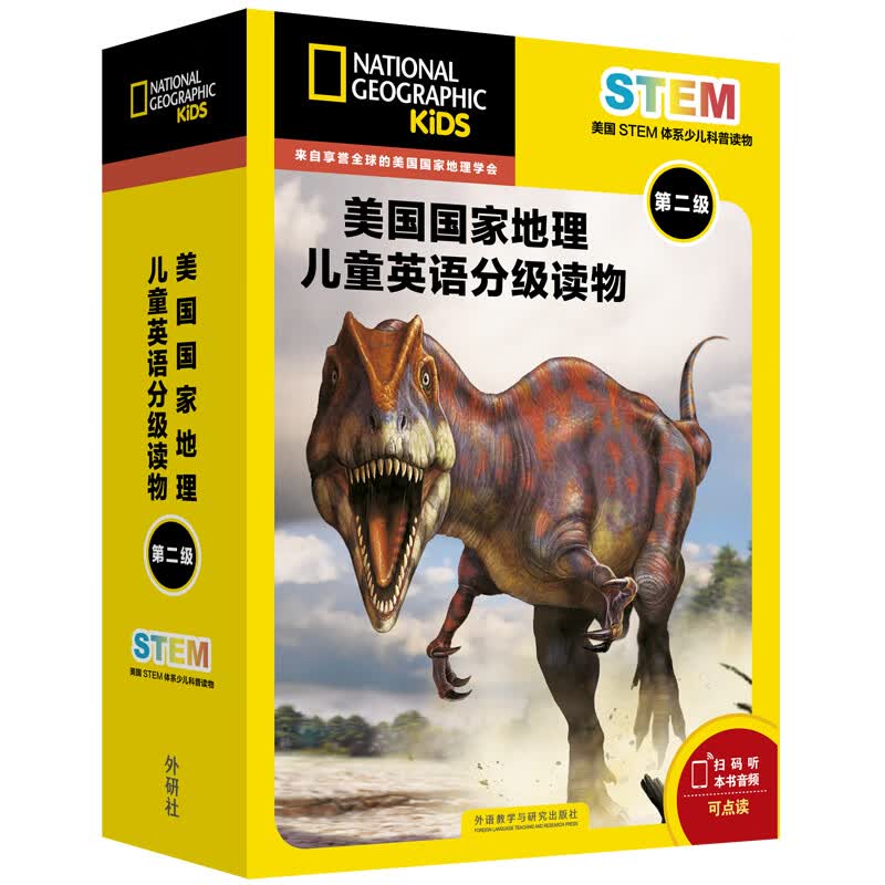 美国国家地理儿童英语分级读物 STEM少儿科普 第二级（套装共15册 扫码音频 可点读）