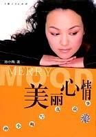 美丽心情--孙小梅写真故事