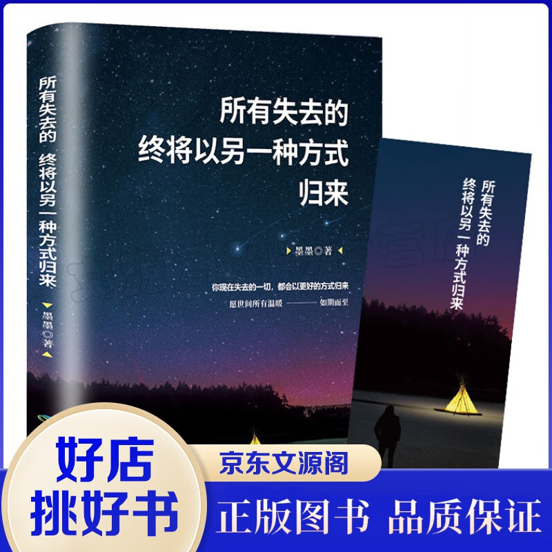 所有失去的 终将以另一种方式归来