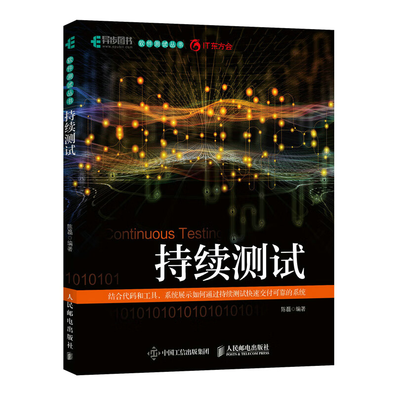 持续测试 图书