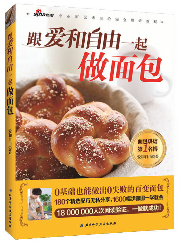 【书】跟爱和自由一起做面包