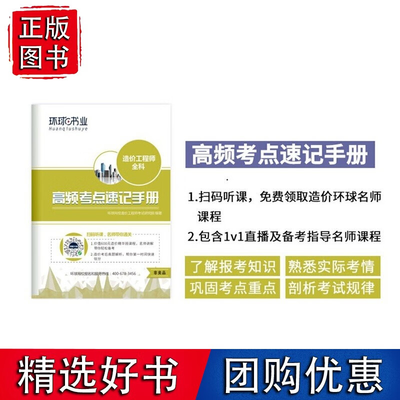 一级造价工程师考点速记手册(赠品)