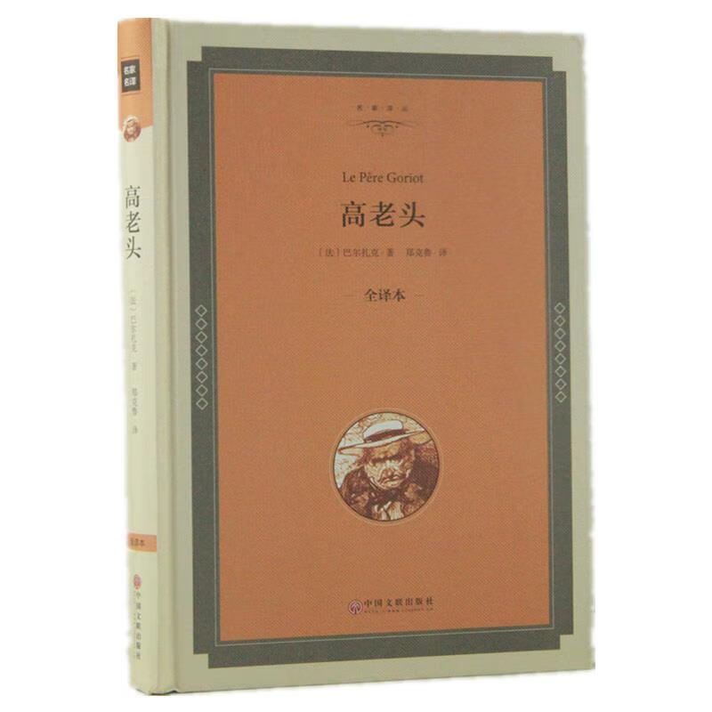 高老头全译本