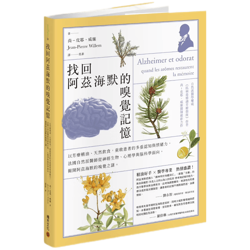 现货原版进口找回阿兹海默的嗅觉记忆：以芳疗精油天然饮食重启患者的多重认知与情绪力积木文化9789864594184