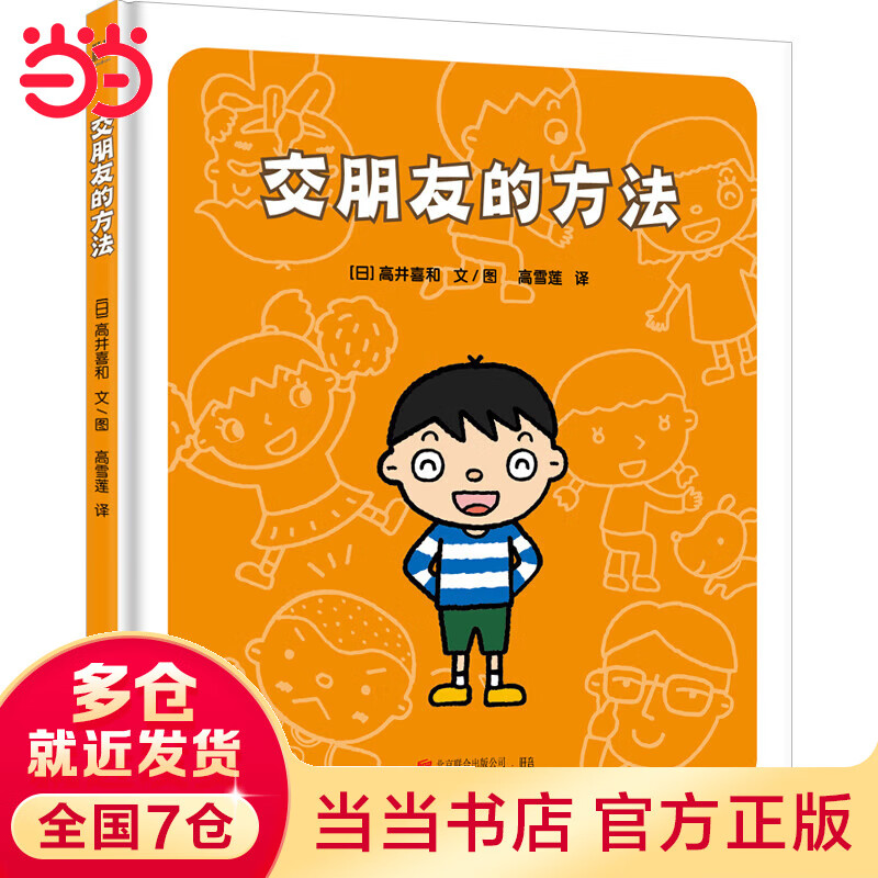 交朋友的方法：幼儿园里交朋友