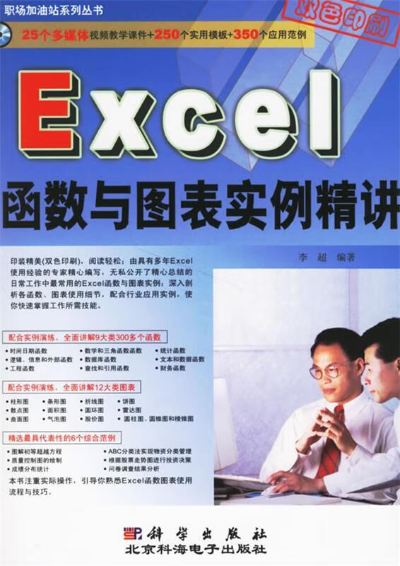 Excel函数与图表实例精讲