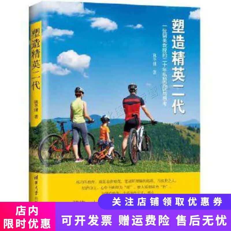 塑造精英二代 施冬健