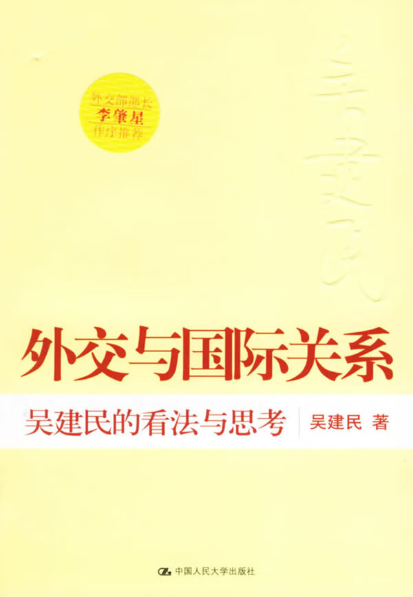 外交与国际关系【特惠】