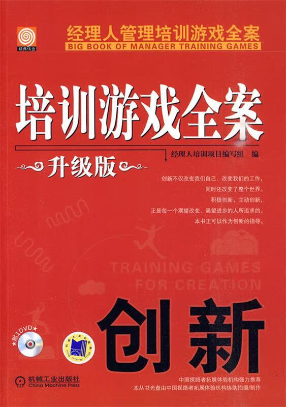 培训游戏全案 创新 升级版