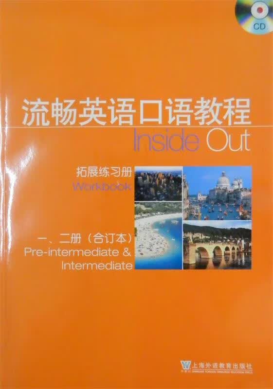流畅英语口语教程【，放心购买】