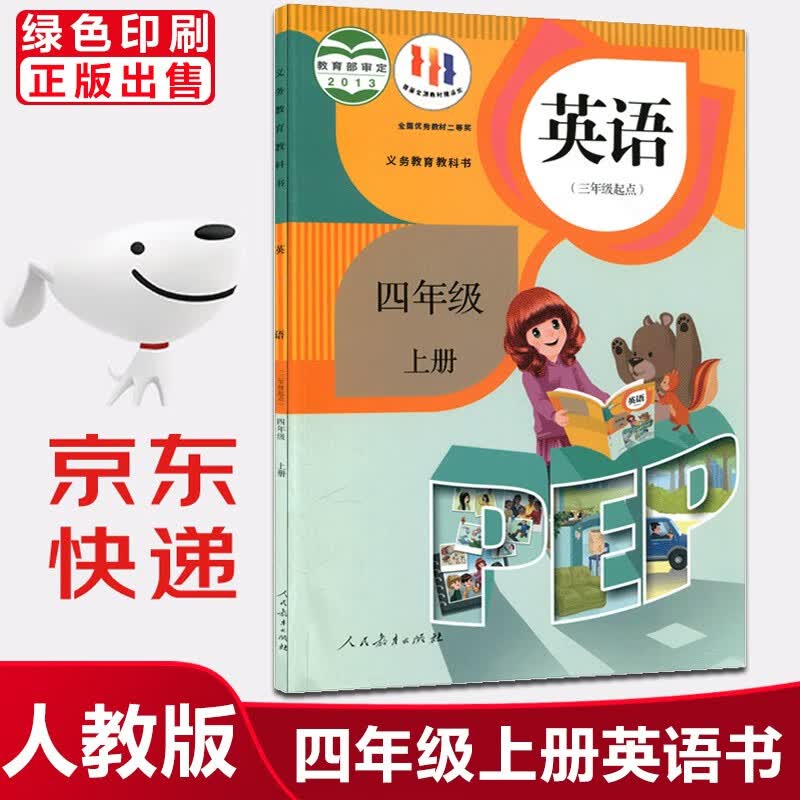 2023新版小学4四年级上册英语书人教版三起点课本人民教育出版社小学人教版4四上英语课本学生用教科书