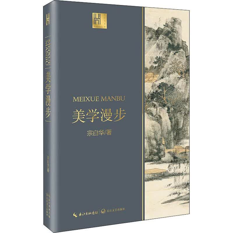美学漫步(长江人文馆)
