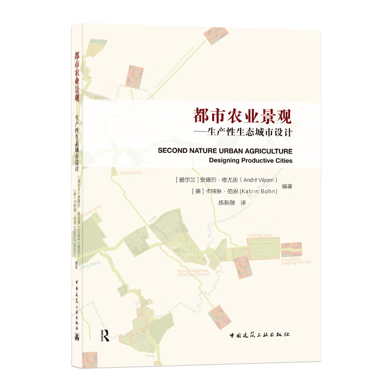 都市农业景观 生产性生态城市设计