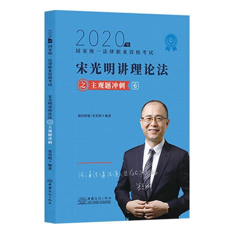 宋光明讲理论法之主观题冲刺