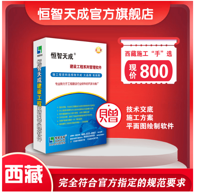 官方 恒智天成西藏建设工程资料管理软件 西藏资料软件  不议价！