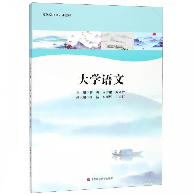 大学语文【，放心购买】