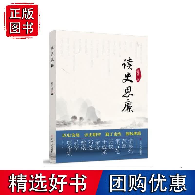 读史思廉