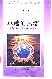 【书】卓越的热潮