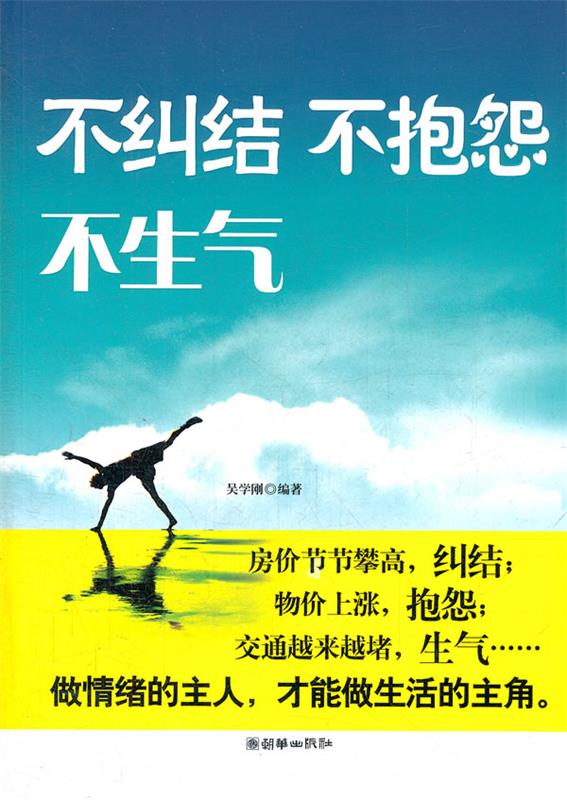 不纠结 不抱怨 不生气