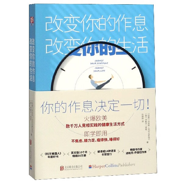 改变你的作息改变你的生活