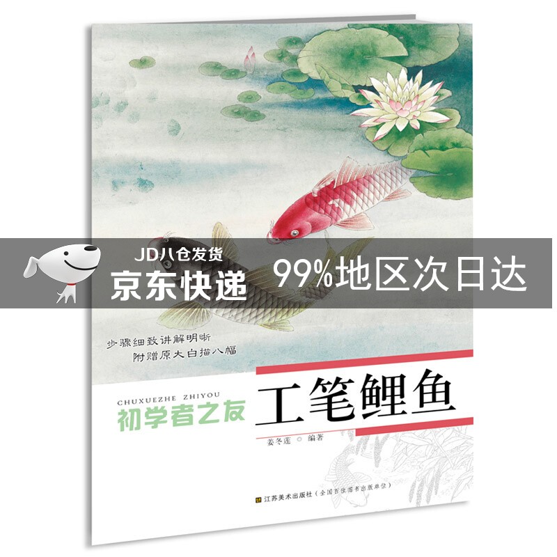 初学者之友：工笔鲤鱼