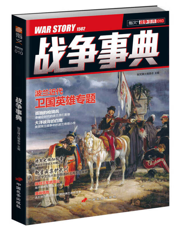 战争事典（010）【好书】