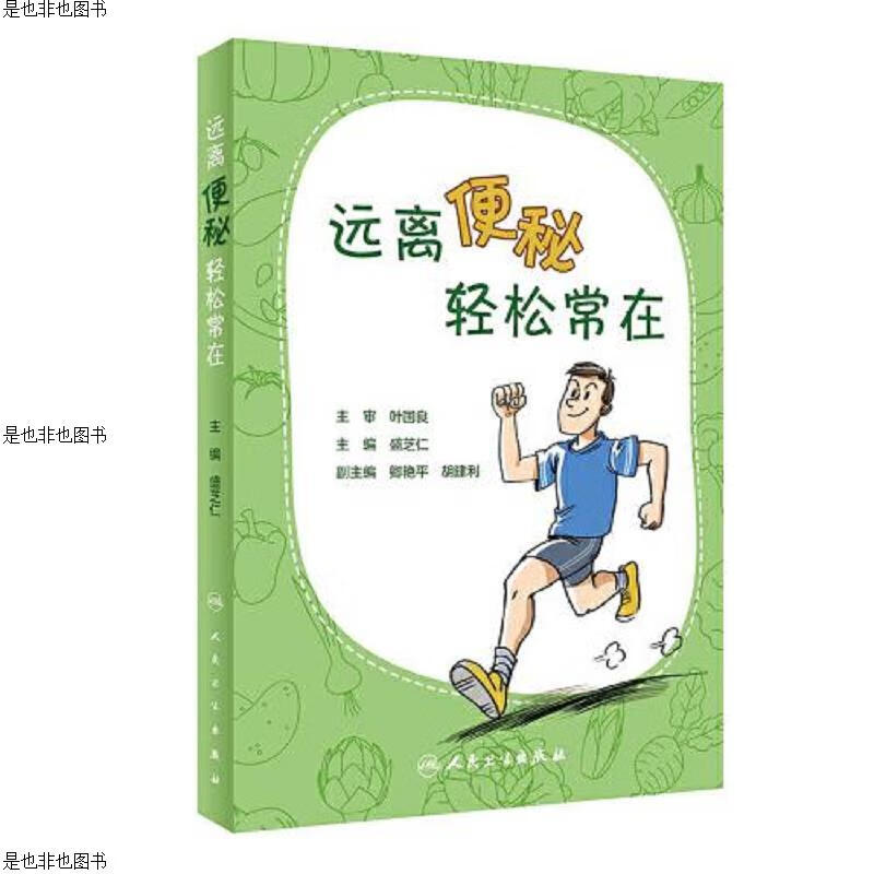 远离便秘·轻松常在