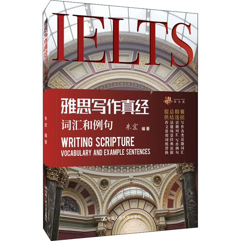 雅思写作真经词汇和例句