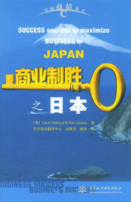商业制胜之日本